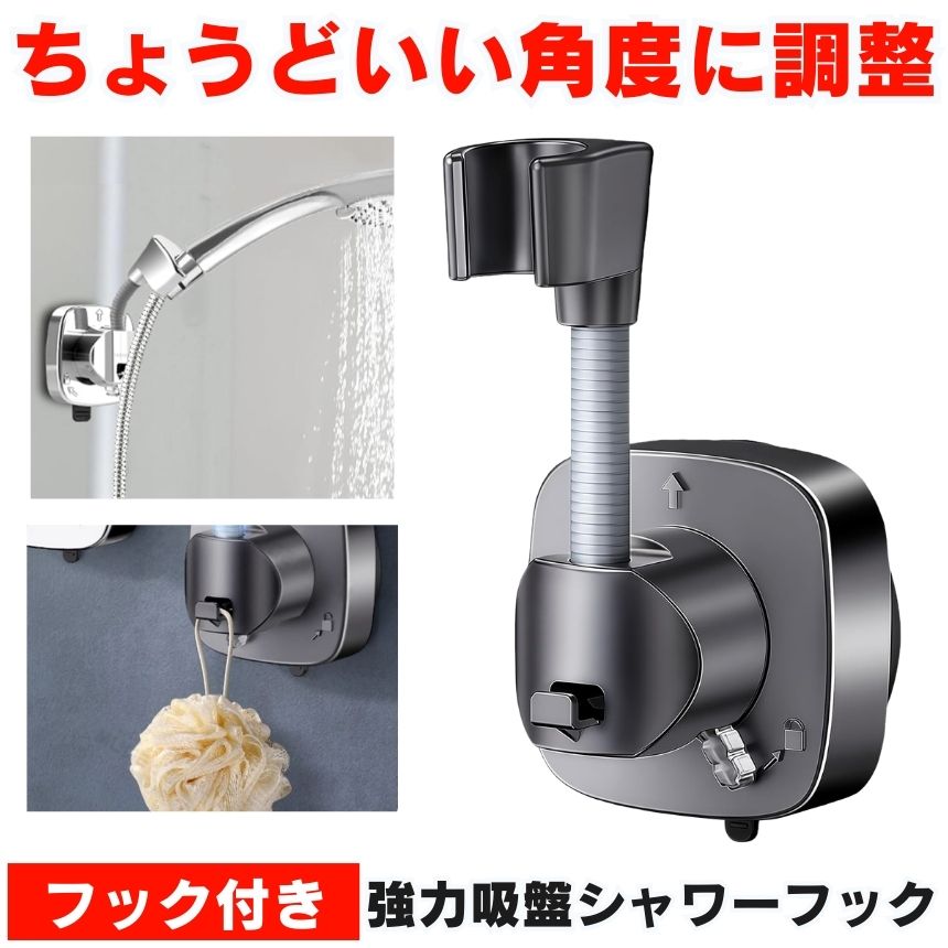 もう「位置が合わないシャワー」に悩まない。穴あけ不要・角度自在で、毎日のバスタイムが驚くほど快適に。シャワーを使うたびに、「もう少し角度を変えたい」「高さが合わない」「壁に穴を開けたくない」そんな小さな不満を感じていませんか？その“当たり前...