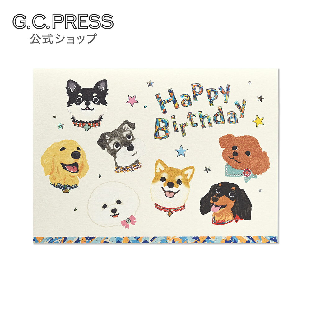 お気に入りの首輪をつけた犬たちの顔のバースデーカードです。犬たちの笑顔がお誕生日をさらにハッピーにしてくれます。首輪や文字など所々にホログラム箔を施しキラキラと光ります。人気の犬種トイプードル、チワワ、シバ、ダックス、シュナウザー、ゴールデ...