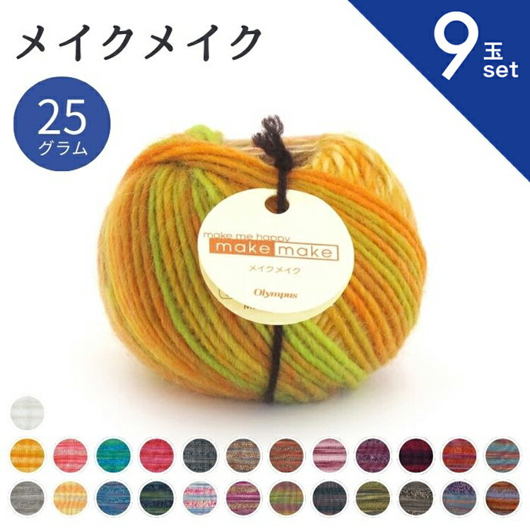 毛糸からメイクメイク（作り出す）する楽しさをお届け。 5色のかすりと杢糸が交互に切り替わり、楽しいカラー変化が楽しめるロービングヤーンです。 まるっと小さな形状もかわいい毛糸です。 〈品質構成〉 ウール（メリノウール）90% モヘヤ（キッド...