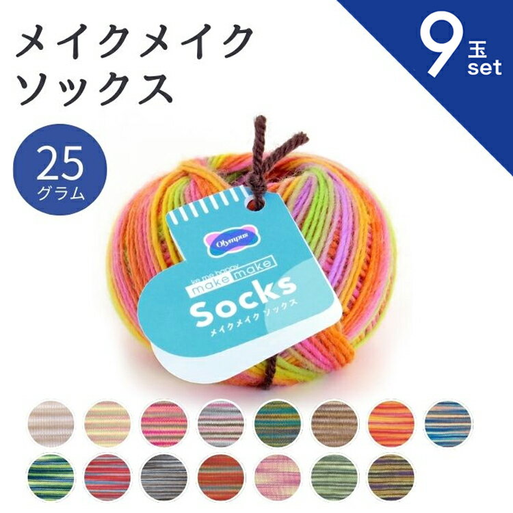 ソックスにぴったりな素材とミックスカラーがかわいい。 上質メリノウールとソフトで丈夫なナイロンをブレンド。 ミドルピッチのカラフルな段染めが綺麗な色展開。 〈品質構成〉 ウール70％（メリノウール） ナイロン30% 〈仕立〉 1玉：25g玉...