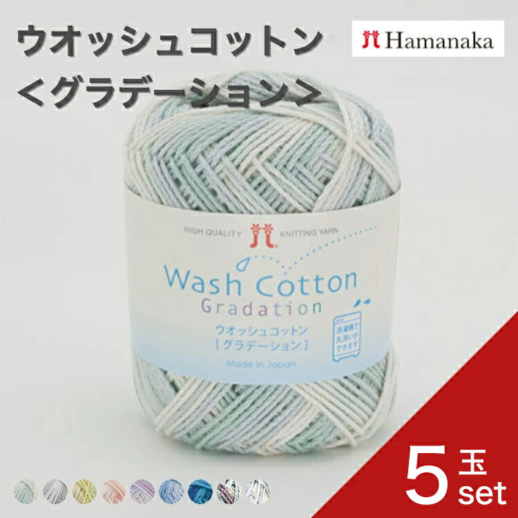 洗濯機で丸洗いできてしかもリーズナブル！高品質で低価格 使用針は、すべてハマナカアミアミ手あみ針をご使用ください。 &nbsp; ■構成 綿64％、ポリエステル36％ ■仕立 40g巻（約102m） ■棒針 5-6号 23-24目・30段-...