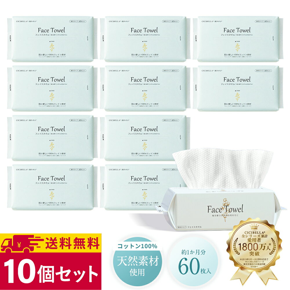 メーカー希望小売価格はメーカーサイトに基づいて掲載していますブランド名 CICIBLLA 商品名 フェイスタオル 特徴 美容のプロもご愛用している使い捨てクレンジングコットンタオルです。 敏感肌の方にお勧めです。 使い捨てタイプなので、常に...