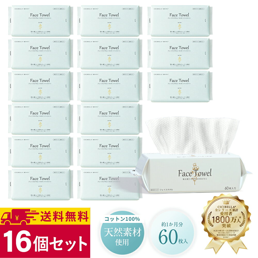 メーカー希望小売価格はメーカーサイトに基づいて掲載していますブランド名 CICIBLLA 商品名 フェイスタオル 特徴 美容のプロもご愛用している使い捨てクレンジングコットンタオルです。 敏感肌の方にお勧めです。 使い捨てタイプなので、常に...