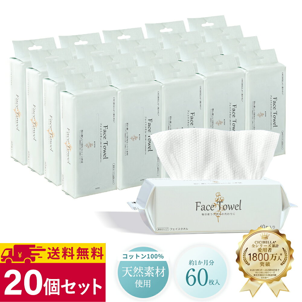 メーカー希望小売価格はメーカーサイトに基づいて掲載していますブランド名 CICIBLLA 商品名 フェイスタオル 特徴 美容のプロもご愛用している使い捨てクレンジングコットンタオルです。 敏感肌の方にお勧めです。 使い捨てタイプなので、常に...