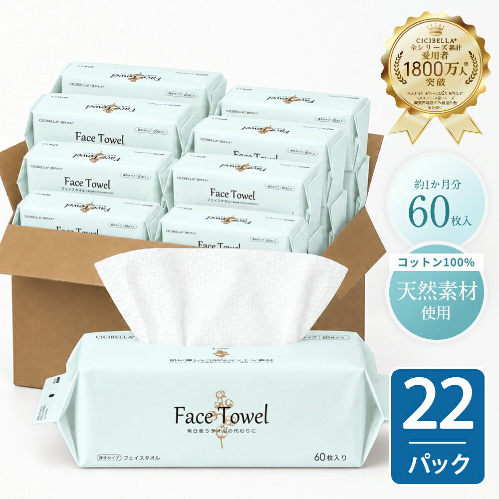 メーカー希望小売価格はメーカーサイトに基づいて掲載していますブランド名 CICIBLLA 商品名 フェイスタオル 特徴 美容のプロもご愛用している使い捨てクレンジングコットンタオルです。 敏感肌の方にお勧めです。 使い捨てタイプなので、常に...