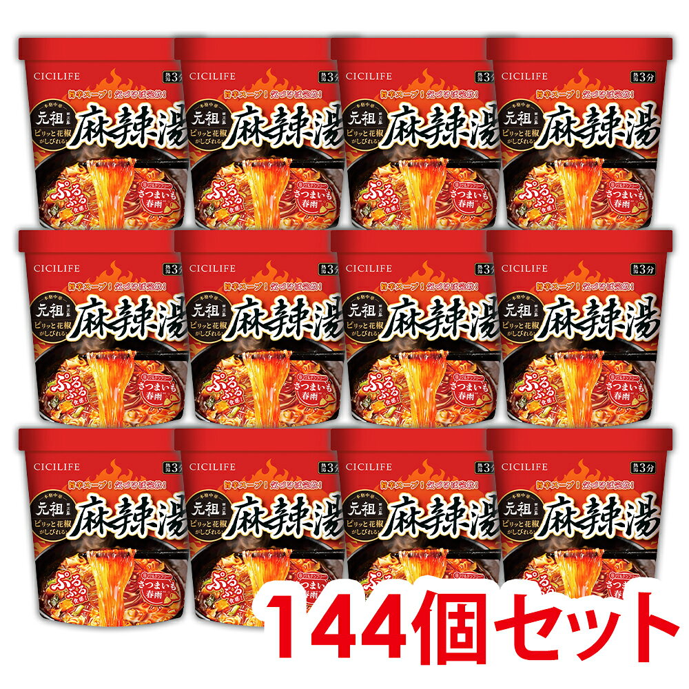 商品説明 商品名 麻辣湯 名称 即席春雨 特徴 花椒の香り広がる、 ビリッと旨辛な本格四川風麻辣湯。 もちもち食感のさつまいも春雨と コク深いスープが相性抜群！ 6種の具材入りで、 満足感ある味わいに仕上げました。 ●麻辣湯とは？ 旨辛スー...