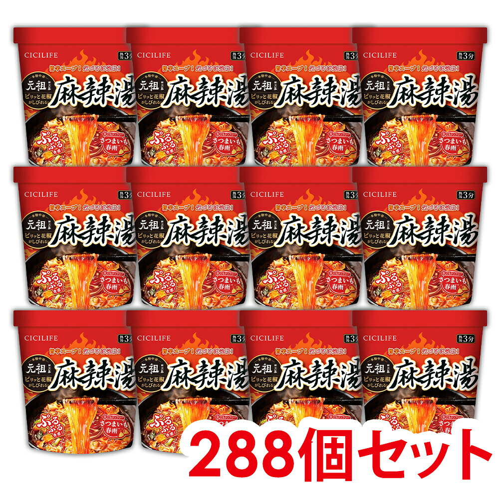 商品説明 商品名 麻辣湯 名称 即席春雨 特徴 花椒の香り広がる、 ビリッと旨辛な本格四川風麻辣湯。 もちもち食感のさつまいも春雨と コク深いスープが相性抜群！ 6種の具材入りで、 満足感ある味わいに仕上げました。 ●麻辣湯とは？ 旨辛スー...
