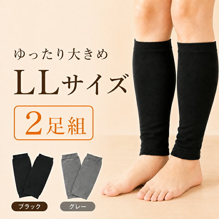 通常サイズでは窮屈に感じやすい方に。 岩盤浴・工房のLLサイズレッグウォーマーは、秋田県産北投石を使用した日本製の温活レッグウォーマーです。 デスクワーク、在宅ワーク、おうち時間、おやすみ前、外出時、ゴルフ、登山など、ふくらはぎまわりの冷え...