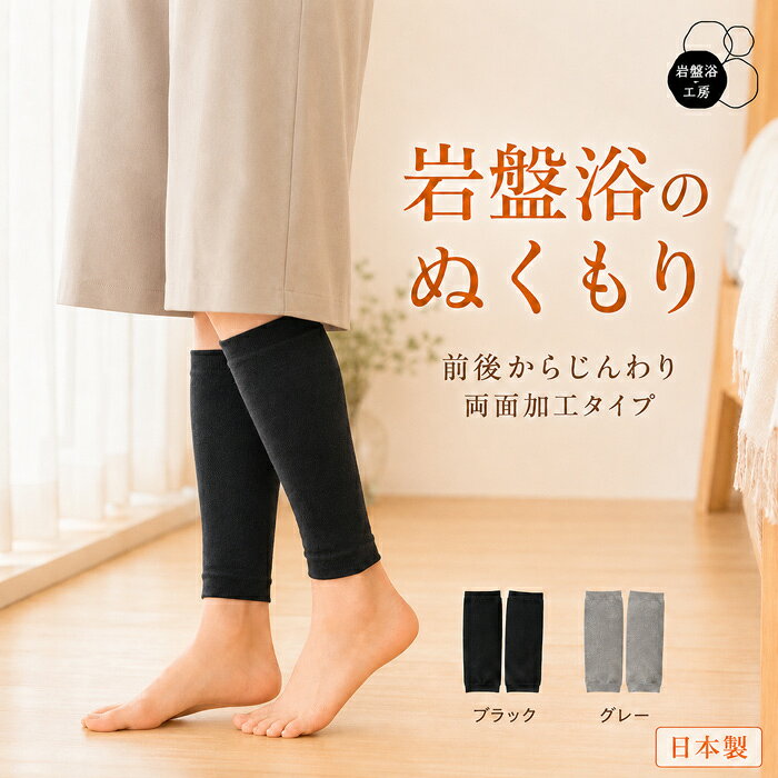 足元の冷えが気になる毎日に。 岩盤浴・工房の6619レッグウォーマーは、秋田県産北投石を内側のすね側・ふくらはぎ側の両面に圧着加工した、日本製の温活レッグウォーマーです。 通常タイプの6609よりも、加工面を広く配置したダブル加工タイプ。 ...