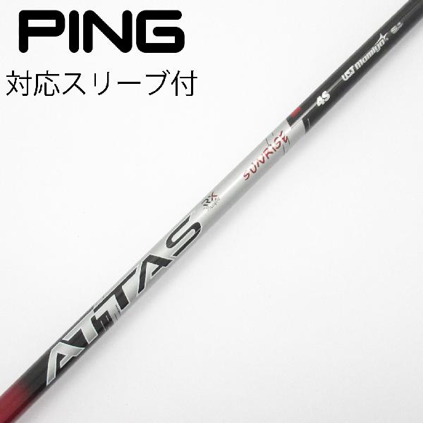 商品説明シャフトATTAS RX SUNRISE RED 4ロフト-フレックスS左右-長さ44.5重量(g)-バランス-程度CDヘッドカバー-付属品無グリップ-グリップ程度汚れ・消耗在庫店舗港北ニュータウン店備考ヘッド装着時長さ：プラス1イ...
