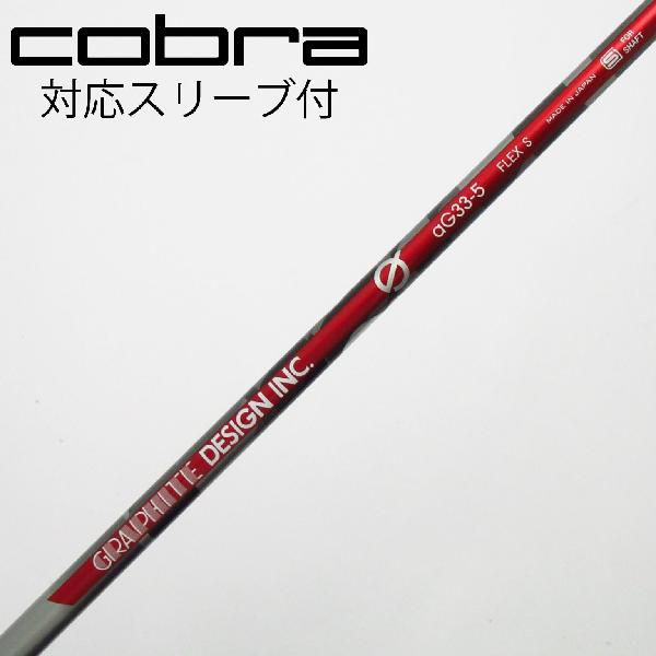 商品説明シャフトaG33-5ロフト-フレックスS左右-長さ44.5重量(g)-バランス-程度CDヘッドカバー-付属品無グリップ-グリップ程度汚れ・消耗在庫店舗横浜上永谷店備考グリップ装着向きにズレ有。シャフト傷あり。ヘッド装着時長さ：プラス...