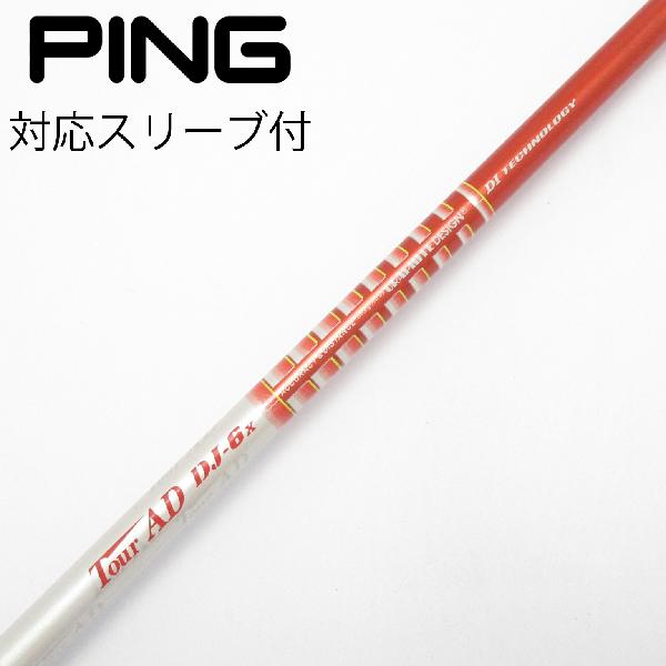 商品説明シャフトTour AD DJ-6ロフト-フレックスX左右-長さ43.25重量(g)-バランス-程度CDヘッドカバー-付属品無グリップ-グリップ程度汚れ・消耗在庫店舗新橋銀座口店備考FW用。ヘッド装着時長さ：プラス0.5インチ〜1イン...