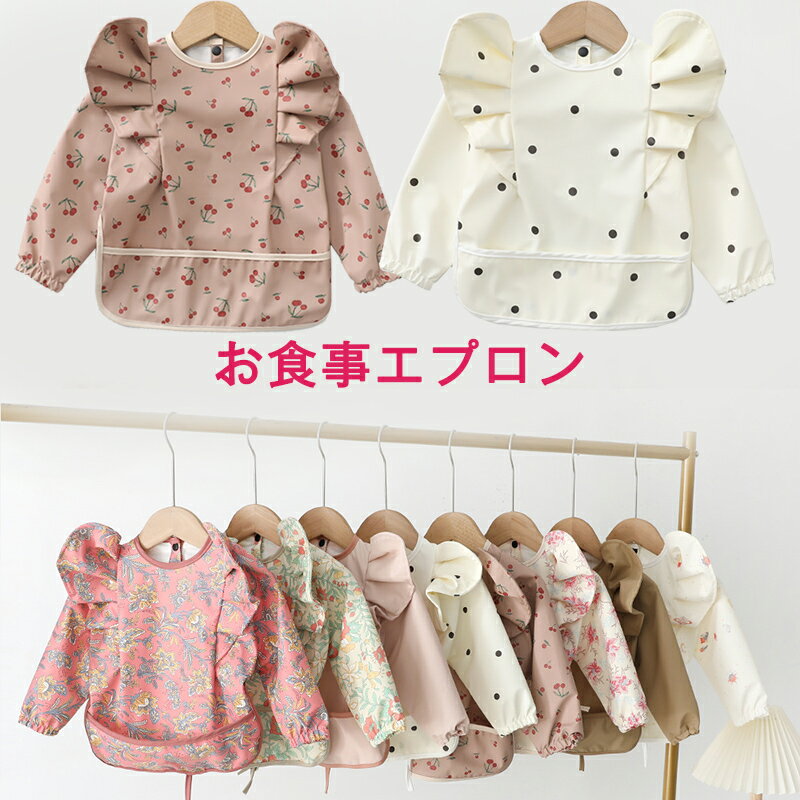 商品説明商品内容お食事エプロン一枚素材PU&nbsp;サイズS (約) 着丈:41.5cm 身幅:33cm 袖丈:37.5cmM (約)着丈:44.5cm 身幅:35cm 袖丈:41cmL(約)着丈:47.5cm 身幅:37cm 袖丈:44...