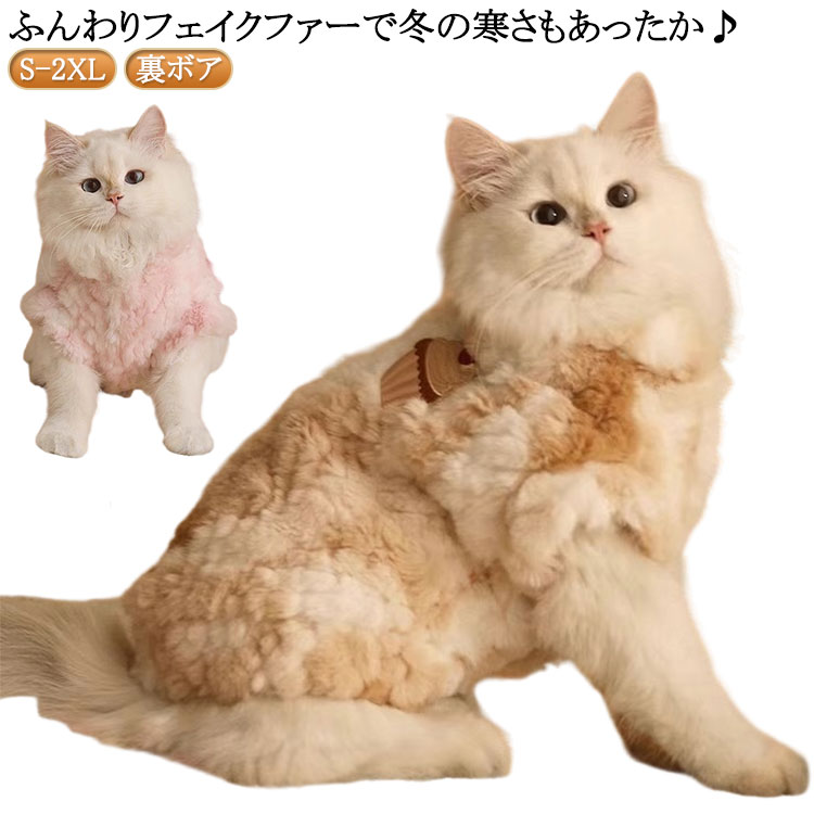 ふんわりフェイクファーで冬の寒さもあったか♪【ふんわりフェイクラビットファーで抜群の触り心地】思わず撫でたくなる、ふわふわ&amp;しっとり質感のフェイクファーを使用。やさしい肌触りなので、敏感な子にも安心です。【裏ボア仕様でぬくぬく保温】...