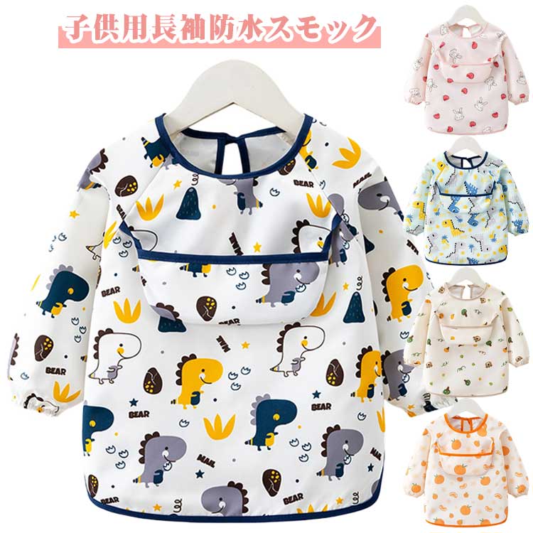 子供用長袖防水スモック防水素材柔らかく通気性に優れています調整しやすいタイデザイン隠しビブデザインサイズ90 100 110サイズについての説明90お勧め年齢0-2歳100お勧め年齢2-3歳110お勧め年齢3-4歳素材ポリエステル色2枚01...