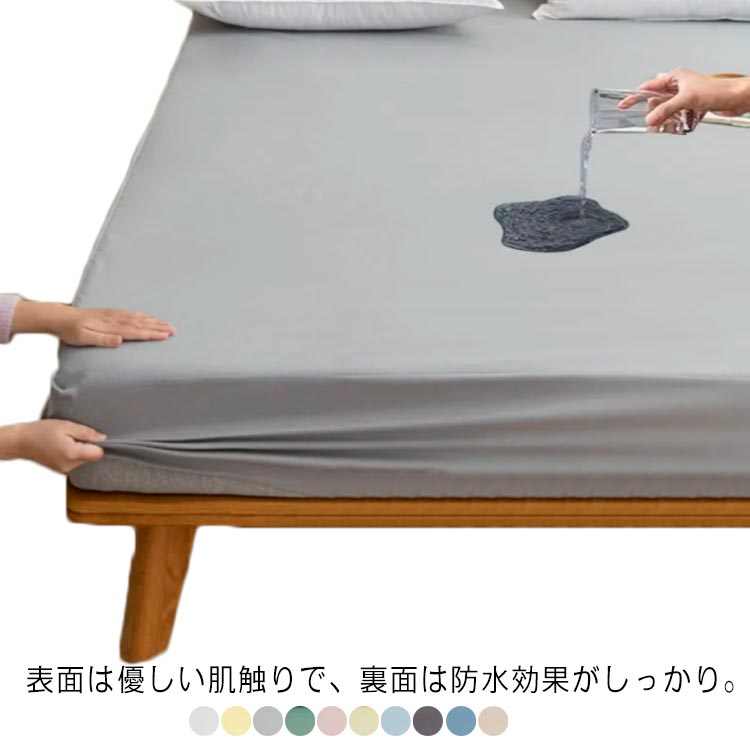表面は優しい肌触りで、裏面は防水効果がしっかり。裏面には通気性の高いTPU防水膜を採用し、防水性を高めます。敷布団やマットレスへの浸水、汚れなどをしっかり防いでくれます。湿気を素早く吸収して発散し、サラッとした肌触りを保ってくれます。全周ゴ...