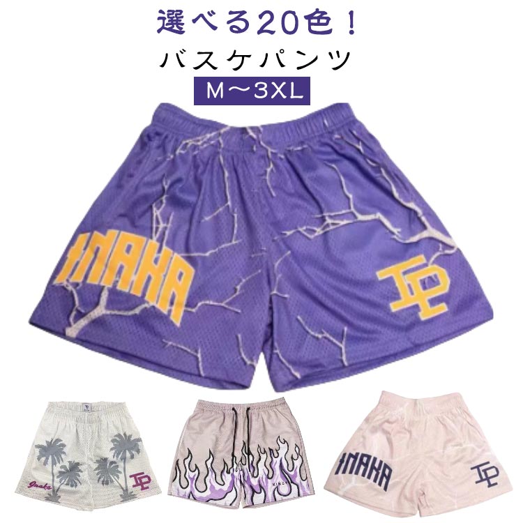 選べる20色!バスケパンツM〜3XL軽量メッシュ素材で、通気性に優れたさわやかな着用感を実現。汗などの衣服内の水分を吸収し、外へと放出して、ドライな着心地をキープする吸水速乾機能を搭載。ウエストはゴム仕上げなので着脱も便利で、ウエストの調整...