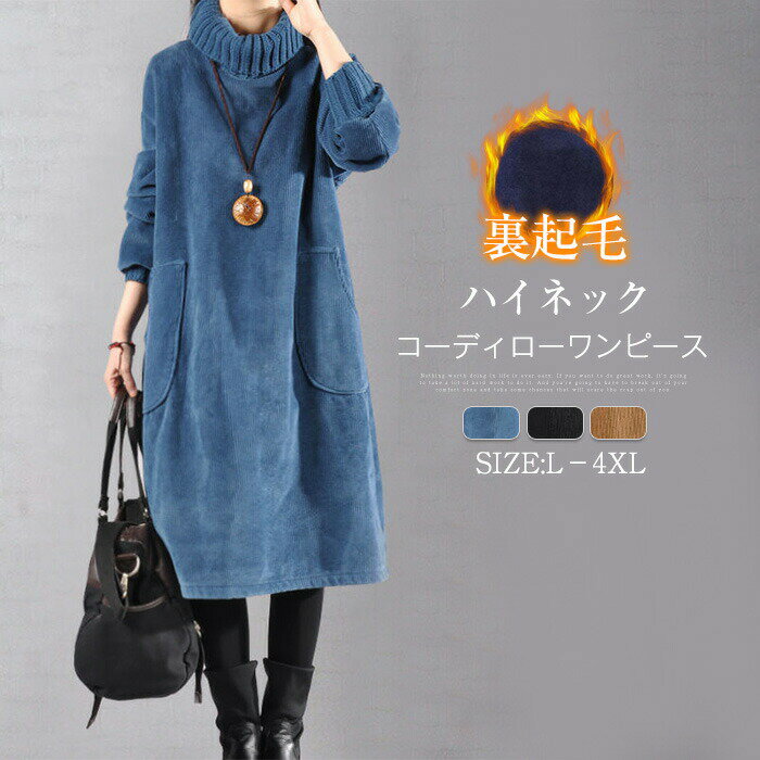 商品名ワンピース カラーブルー|ブラック|コーヒー(写真参考)※モニターの発色の具合により実際の商品と色が異なる場合がございます。サイズ(CM)L :着丈85 バスト108 肩幅40 袖丈57LL:着丈86 バスト118 肩幅43 袖丈58...