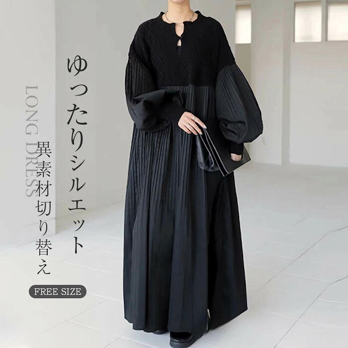 商品名ワンピース カラーブラック(写真参考)※ モニターの発色の具合により実際の商品と色が異なる場合がございます。サイズ(cm)F:着丈126 バスト132 肩幅49 袖丈53※サイズは平置き、メジャー採寸を行っております。1-3cmの誤差...