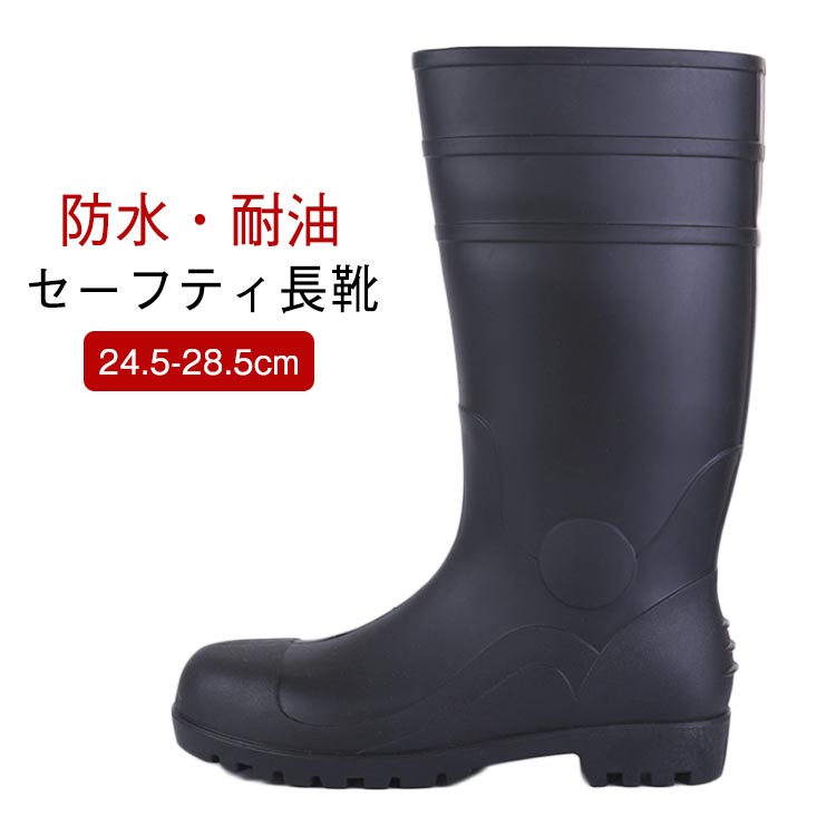 防水耐油 24.5-28.5cm セーフティ長靴つま先には鉄鋼製の先芯が入っており樹脂製に比べて 度が高く安全性に長けています!ミッドソールはケブラー防弾繊維を特別に採用するこそ、驚きの1100Nに達するまでの圧迫力に耐えられ、釘などに踏ん...