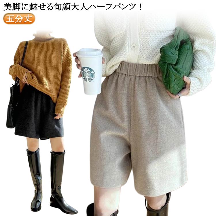 美脚に魅せる旬顔大人ハーフパンツ!大人の女性に嬉しい、スッキリAラインデザイン。ストレッチ性もあるので、動きやすく穿きやすい。ウールタッチ素材使いでカジュアルテイスト仕上げ! 秋冬色らしい深みのあるカラーリングが美しい。 サイズS M L ...