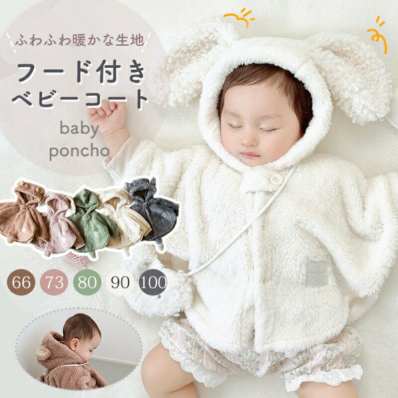 商品説明商品名ちょうどいいの生地でこれからのシーズンにぴったりの一枚です。インスタ映え間違いなしの、かわいいポンチョ!柔らかくて肌触りいい素材を採用されており、子供のお出かけ用品としても大人気☆一枚羽織っているだけで、甘く優しい印象を与えて...