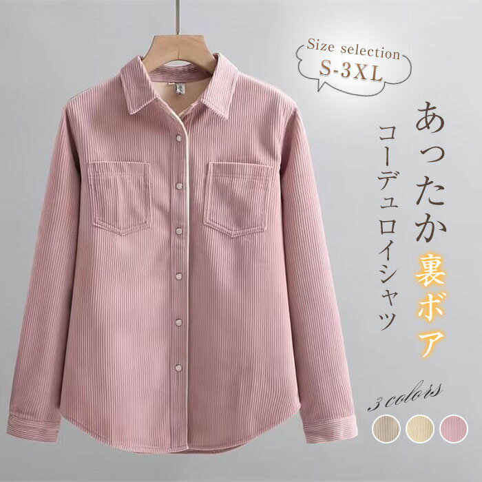 商品名シャツ 素材ポリエステルカラーピンク ベージュ イエロー(写真参考)※モニターの発色の具合により実際の商品と色が異なる場合がございます。サイズ(cm)S: 総丈64,肩幅38,バスト90,袖丈56 おすすめ体重40-47.5キロM: ...