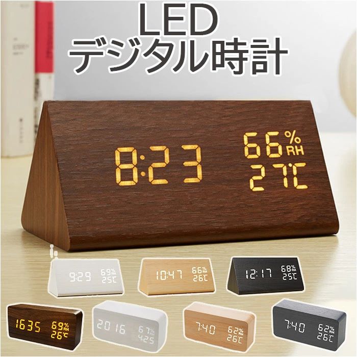 ITEM DETAILS商品名 デジタル時計 lycloc3商品説明 ナチュラルな木目調デザインで、お部屋に安らぎをプラス スタイリッシュに時刻とお部屋の快適度をお知らせする「LEDデジタル時計」が新登場。【くっきり見やすいLED表示】木肌...
