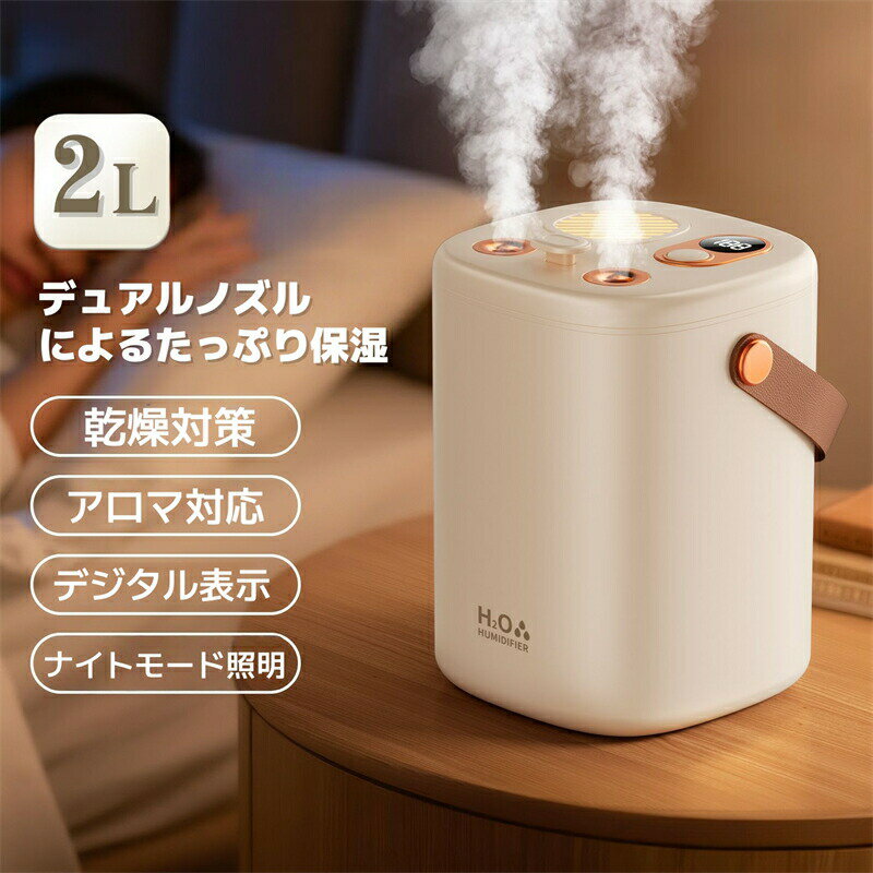 【ナイトランプ機能付き】柔らかな光がやさしく空間を包み、リラックス効果を高めます。寝室での使用にもぴったり。加湿+間接照明で快適な夜を演出します。【超微細ミスト&超静音設計】最新の超音波技術により、きめ細かいミストを生成。デスク周りの書類や...