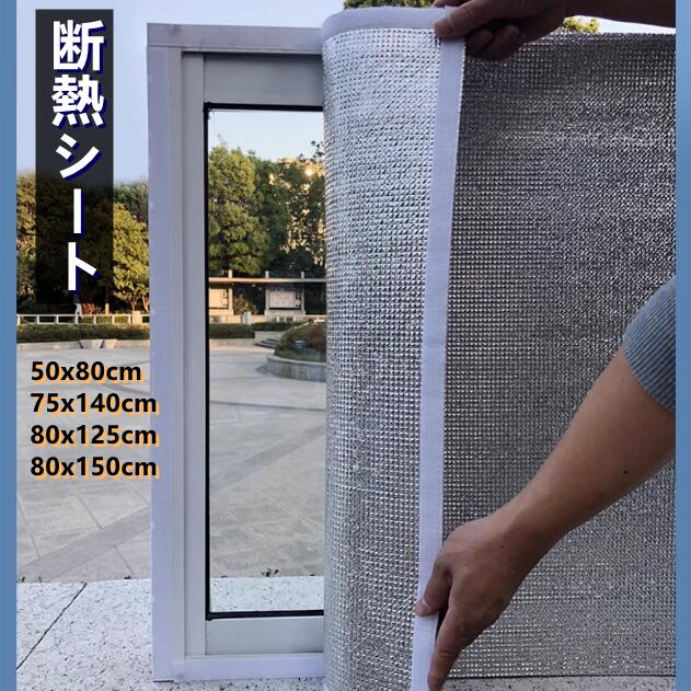 エアコンの効率を高めて夏は涼しく冬は暖かい、断熱シートのアルミタイプ。両面アルミ蒸着なので、内側/外側の両面で熱を反射。 高い遮熱効果を発揮します。快適なクッション性と保温力、強力な防音効果を発揮します。夏は遮熱/断熱/保冷効果で温度上昇を...