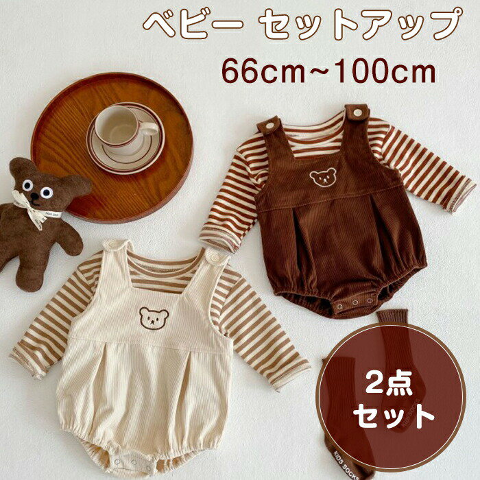 商品コード商品仕様毎日が小さな発見の連続。そんな赤ちゃんの毎日に、着る楽しさを加えたい。このセットアップは、一枚で完結するロンパースとはまた違う、重ね着の楽しさと機能性を提案する。中に着るのは、シンプルなボーダーの長袖Tシャツ。どんなサスペ...