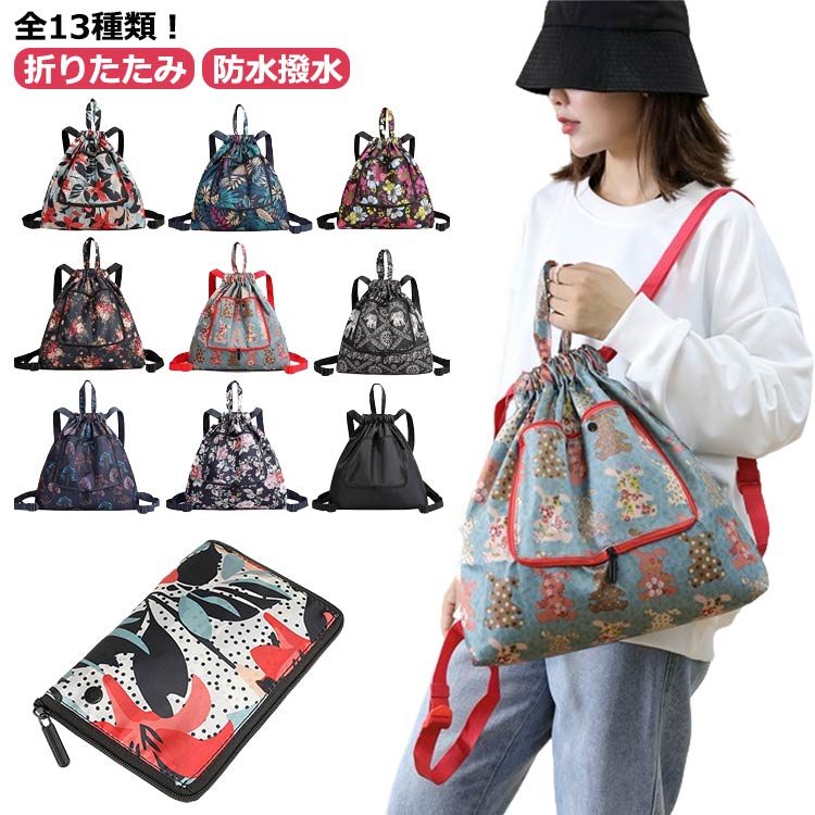 全13種類!折りたたみ防水撥水 サイズFサイズについての説明※実寸はメジャー採寸の為、若干の誤差が生じる場合があります。素材防水撥水ナイロン ポリエステル色柄1 柄2 柄3 柄4 柄5 柄6 柄7 柄8 柄9 柄10 柄11 柄12 柄13...