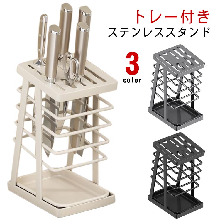 毎日使う包丁をすっきり収納できるステンレススタンド風通しの良い構造なので洗ったばかりの包丁の乾燥にも便利です。垂直に収納するため、水キレも良く、刃も隠れますので怪我を防止することができます包丁やナイフ、ハサミを入れる場所が7個あるので、様々...