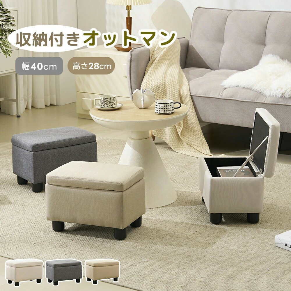 オットマン スツール 収納 1人掛け アイボリー グレー エクルベ-ジュ