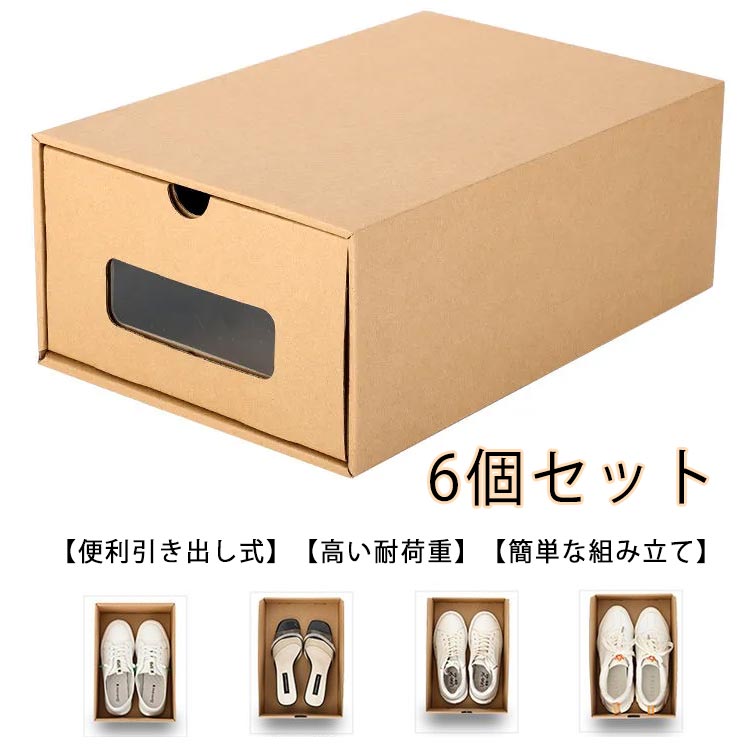 【便利引き出し式】直方体の形なので、違うサイズのシューズボックスを簡単に積み重ねられます。さらに引き出し式ので、積み重なっているたくさんのボックスの中、たとえ一番下の靴でも手間なく出し入れできます。【簡単な組み立て】道具不要で初心者でも簡単...