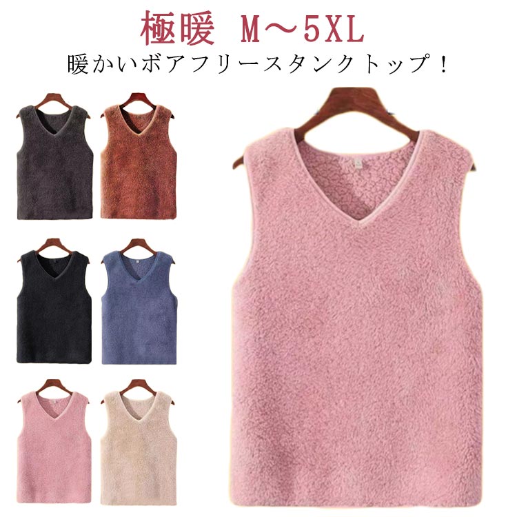 暖かいボアフリースタンクトップ!やわらかい肌触りと抜群の保温力で背中と腰を暖めます。熱を逃がさず高い保温性で暖かさが続きます。真冬の重ね着に最適です。サイズM L XL 2XL 3XL 4XL 5XLサイズについての説明M:バスト88cm/...