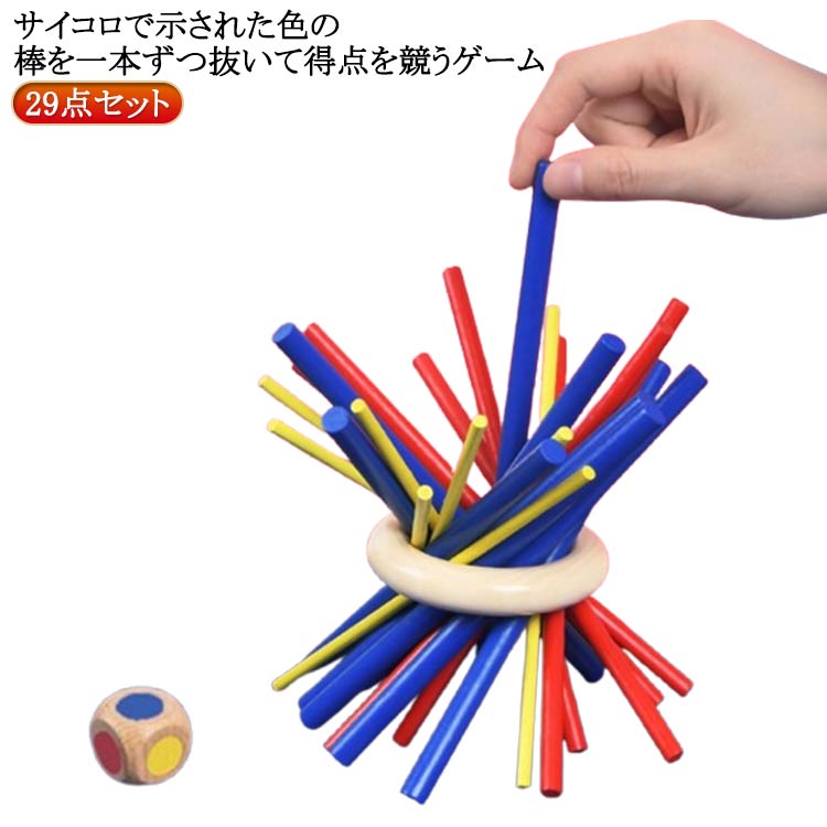 29点セットサイコロで示された色の棒を一本ずつ抜いて得点を競うゲームスティックの束が倒れないように1本抜き取ります。どのスティックが抜きやすいか、よーく観察してね。一緒にゲームをするときは「順番」があること、ルールを守って勝ったときのうれし...