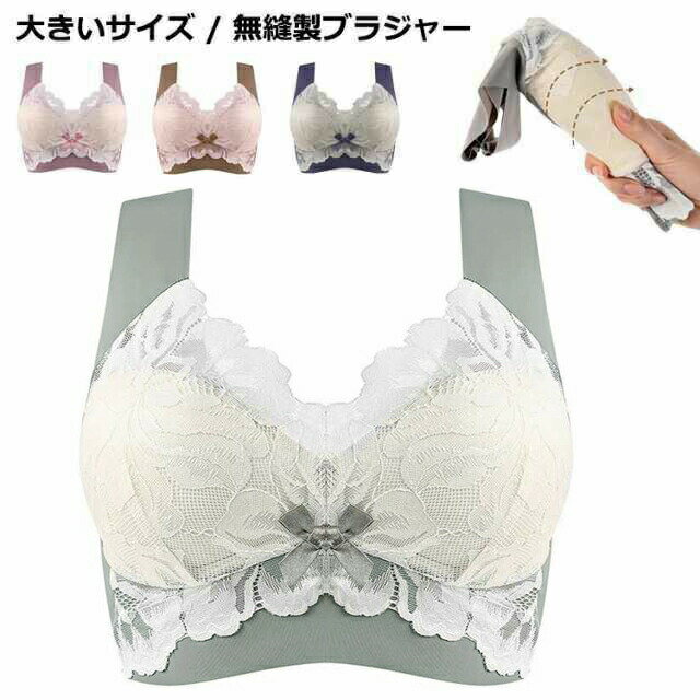 大きいサイズ / 無縫製ブラジャーハンモック構造で流れる乳房を優しくつつむシームレスブラ。カップはズレ防止で、ブラ全体と一体化。しっかり、ふっくらカップが成形されているので、バストが自然とカップに収まります。カップの下側には、バストを支える...
