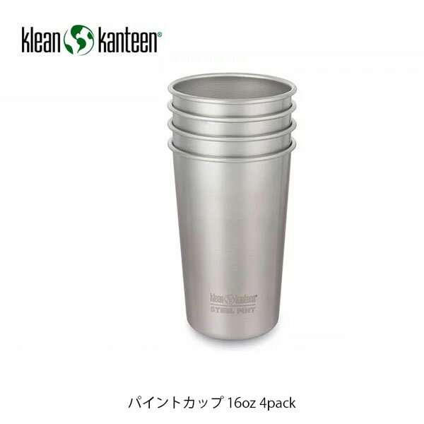 パイントカップ 16oz473ml 4Pack Klean Kanteen クリーンカンティーン パイントカップ 16oz473ml 4Packを使って、今まさに紙やプラスチック製カップの使い捨てをやめるタイミングです！ プラスチックのよう...