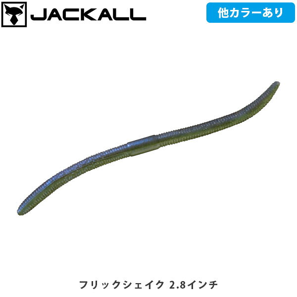 Flick Shake / フリックシェイクCATEGORY：SOFT BAIT"The Origin/常識を覆した永遠のヒットルアー"国内外問わず様々なフィールドで実績を残すフリックシェイク。ストレートワームにあえてカーブをつけるというコ...