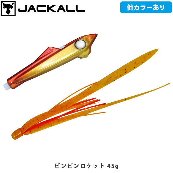BINBIN ROCKET / ビンビンロケットCATEGORY：鯛（タイラバ・タイジグ）投げる！攻める！ 波動の鯛ラバ！！キャストを中心とした“斜め引きの誘い”に特化したインチク型ヘッド・ビンビンロケットが、海老パウダーと海老オイルを配合...
