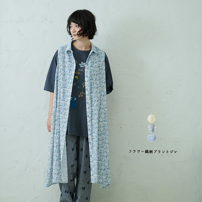 【フラワー総柄プリントジレ】 衿付きのジレです。 Tシャツの上に重ねたりカーデの下に重ねたりコーデがもっと楽しくなりそうです。 ・前開き使用 ・衿付き ・両サイドにポケットが付いています。 ・表面変化のあるカット（カッティング）ドビー生地を...