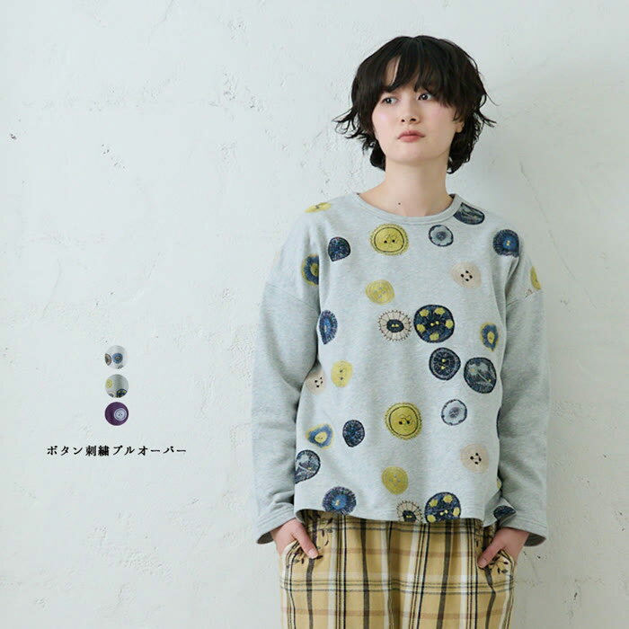 【ボタン刺繍プルオーバー】 大きなボタンに小さなボタンがカラフルに散らばった刺繍入りトレーナーです。 ・前に色とりどりのボタン刺繍を散りばめました。 ・後ろは無地です。 ・ドロップショルダーで肩まわりもゆったりめです。 ・クルーネック ・長...