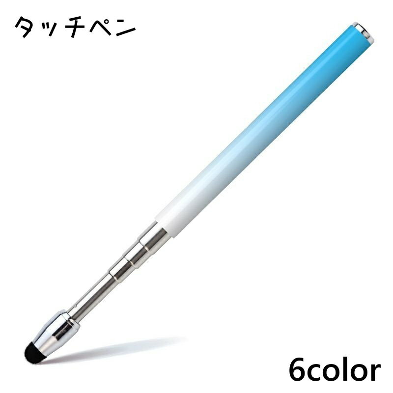 スマホやタブレット利用時に便利なタッチペンです。 伸縮可能ですので電子ホワイトボードを使用してのプレゼンテーションなどでも役立ちます。 【サイズについて】 画像をご参照ください。 【カラーについて】 生産ロットにより柄の出方や色の濃淡が異な...