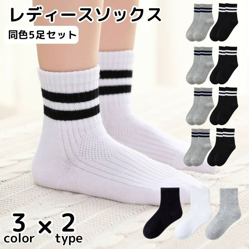 普段使いに最適なシンプルなレディース用靴下です。 22-24cmに対応。 【サイズについて】 画像をご参照ください。 【カラーについて】 生産ロットにより柄の出方や色の濃淡が異なる場合がございます。 お使いのモニターや撮影時の光の加減などに...