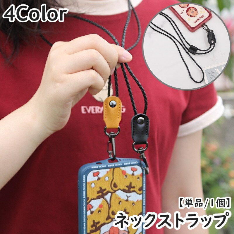 IDホルダーやスマホに簡単装着◎ シンプルなネックストラップ(単品)です。 レザー調で高級感のあるデザインです♪ 【サイズについて】 画像をご参照ください。 【カラーについて】 生産ロットにより柄の出方や色の濃淡が異なる場合がございます。 ...
