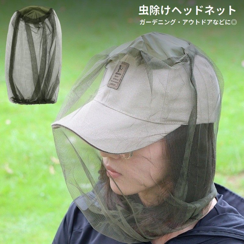 頭・顔周りをガードしてくれる虫除けネットです。 帽子の上から被るだけで簡単装着♪ ガーデニングやアウトドアなど、虫が気になる時におすすめのアイテムです◎ 【サイズについて】 画像をご参照ください。 【カラーについて】 生産ロットにより柄の出...