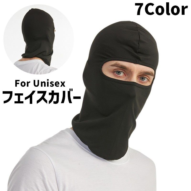 首までしっかりガード◎ シンプル無地のフェイスカバーです。 男女問わずお使いいただけます♪ 【サイズについて】 画像をご参照ください。 【カラーについて】 生産ロットにより柄の出方や色の濃淡が異なる場合がございます。 お使いのモニターや撮影...