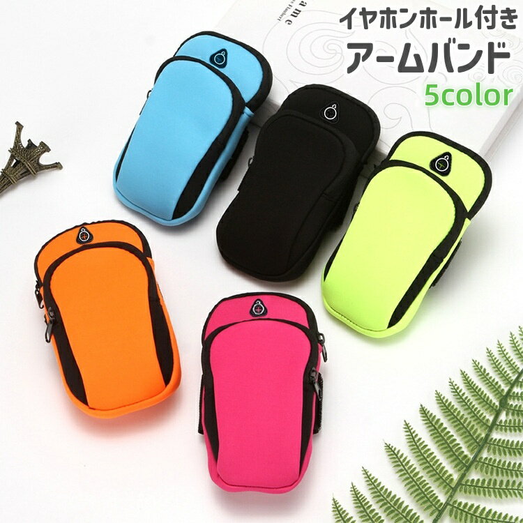 イヤホンホール付きのシンプルなアームバンドです。 ランニングなどの際のスマホや小物の持ち運びに◎。 【サイズについて】 画像をご参照ください。 【カラーについて】 生産ロットにより柄の出方や色の濃淡が異なる場合がございます。 お使いのモニタ...