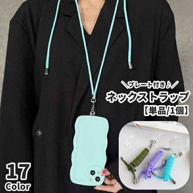 スマホとケースの間にプレートを挟むだけ！ 装着簡単なネックストラップです。 大事なスマホの紛失・落下防止に◎ 【サイズについて】 画像をご参照ください。 【カラーについて】 生産ロットにより柄の出方や色の濃淡が異なる場合がございます。 お使...